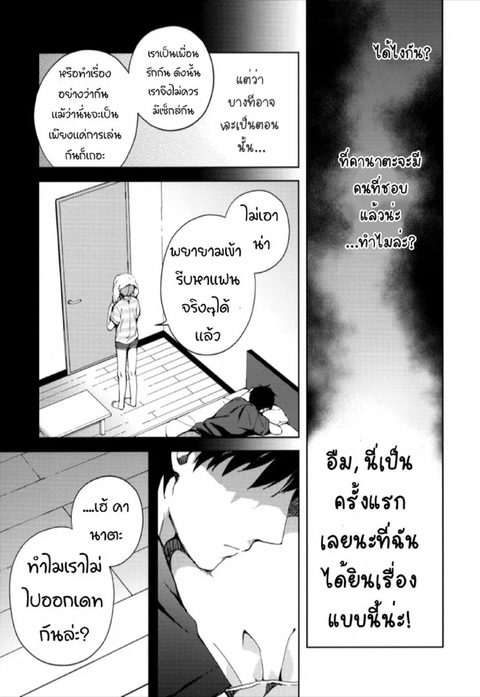 แอบรักเพื่อนชาย ตอนที่ 2 Candy Paddle Nemunemu Kanojo Gokko Ch2